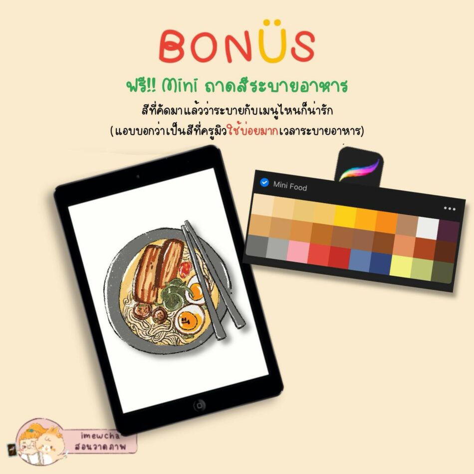 E-book Drawing for Beginner l เปลี่ยนของกินเป็นลายเส้นของเธอ – BEARTOR