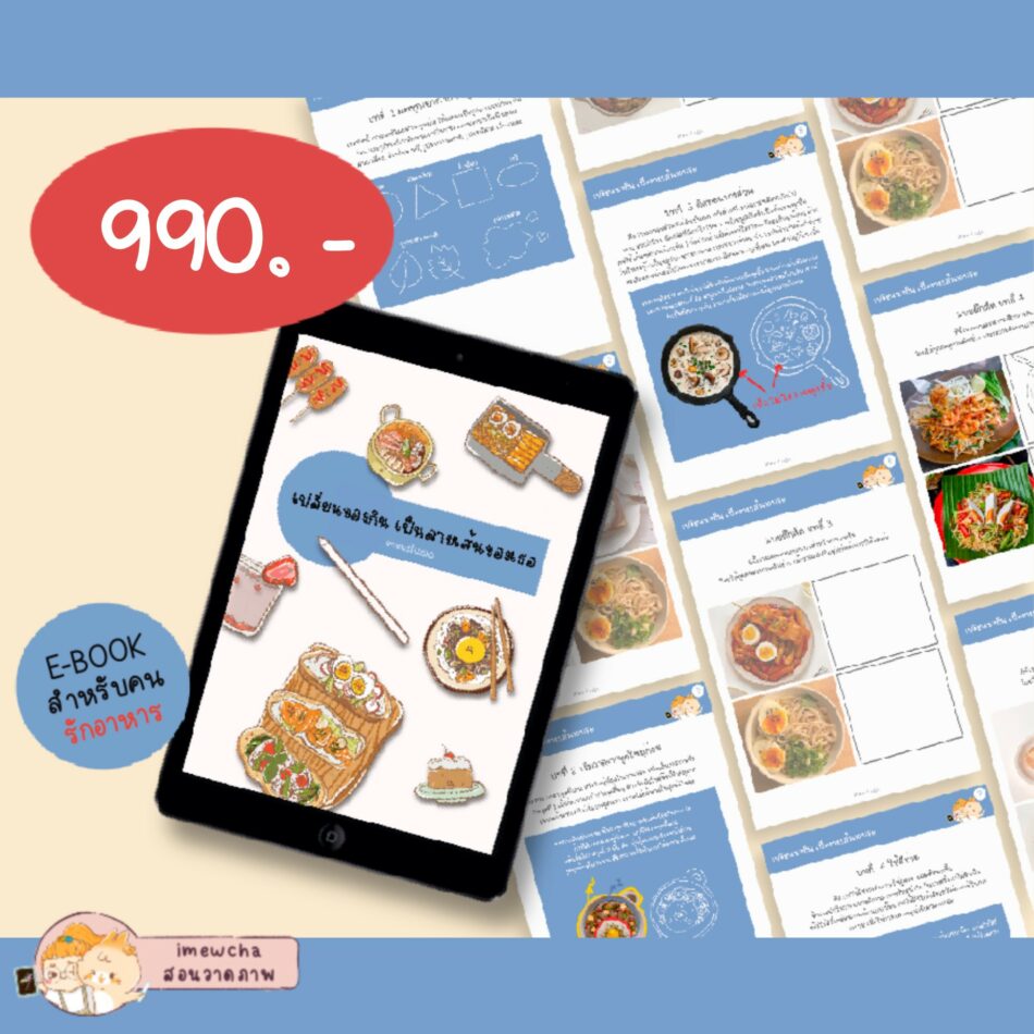 E-book Drawing for Beginner l เปลี่ยนของกินเป็นลายเส้นของเธอ – BEARTOR