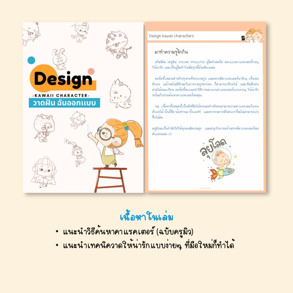 E-book Drawing for Beginner l ออกแบบคาแรคเตอร์ง่ายๆ ให้น่ารัก – BEARTOR