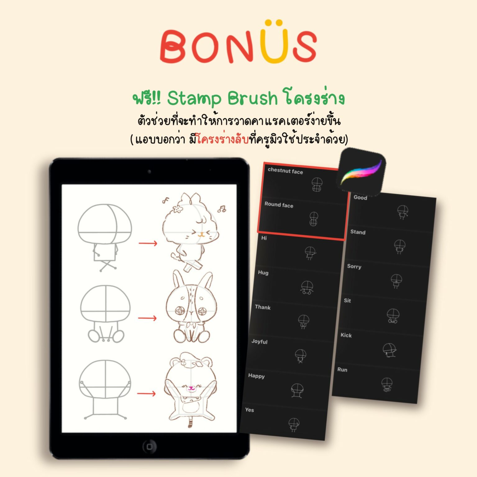 E-book Drawing for Beginner l ออกแบบคาแรคเตอร์ง่ายๆ ให้น่ารัก – BEARTOR